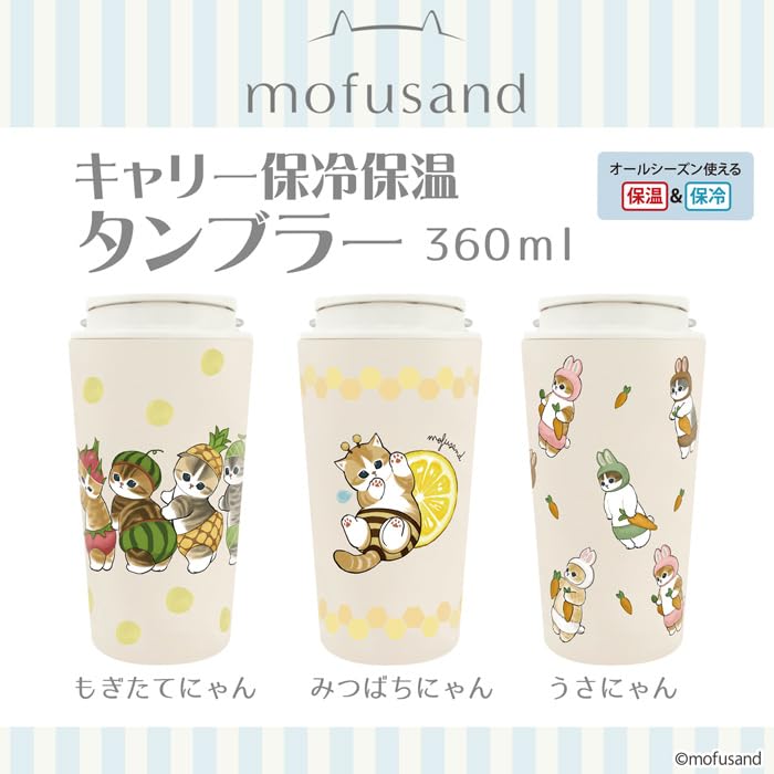 東亜金属(Toa) mofusand Vacuum Double Layer Carry Tumbler, 12.2 fl oz (360 ml), Handle, Lid Included, Mug, Hot or Cold Insulated, Cute, Cat 53-2181