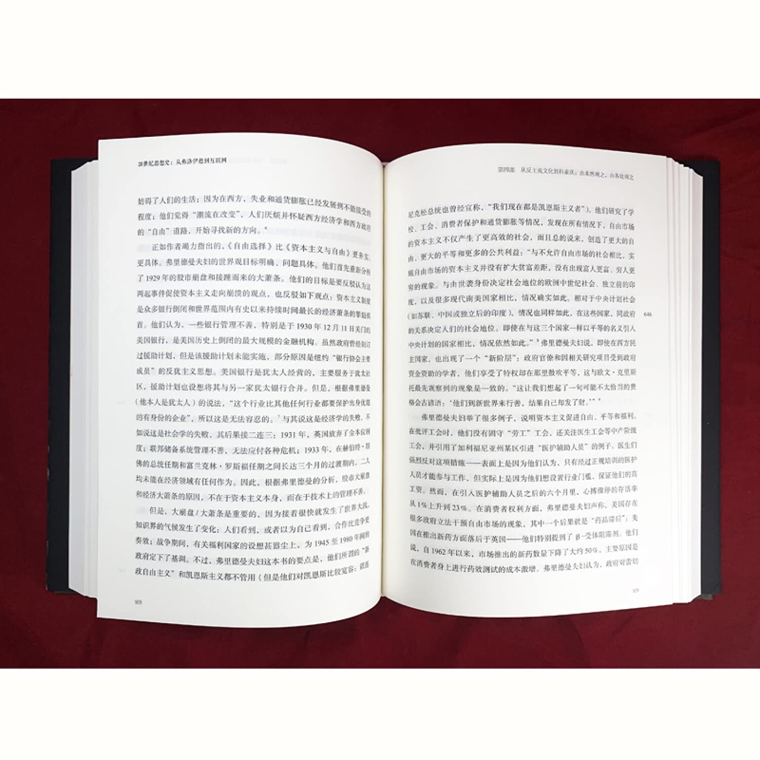 20世纪思想史(从弗洛伊德到互联网上下)(精)