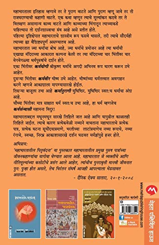 Mahabharatatil Pitruvandana (Marathi Edition)