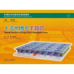 Paper Model of Landmarks of Expo 2010 Shanghai China:national Pavilion of China