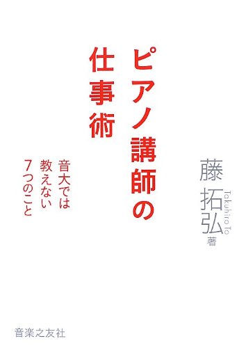Piano koshi no shigotojutsu : Ondai dewa oshienai nanatsu no koto.