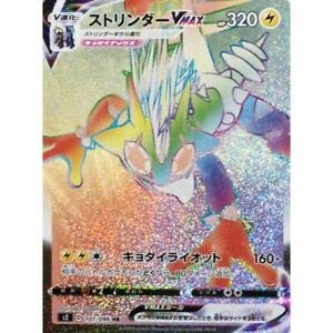 Pokemon Card Toxtricity VMax - HR 107-096-S2-B Japanese
