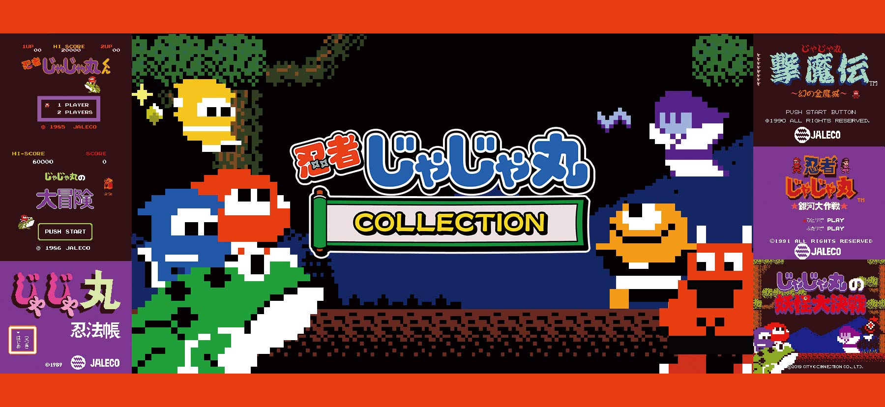 忍者じゃじゃ丸 コレクション - Switch