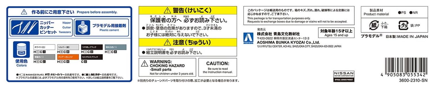Aoshima URAS ER34 Skyline Type-R ’01 Nissan 1:24 Scale Model Kit