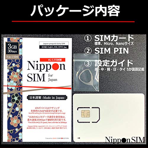 Nippon SIM for Japan 30 Days 3GB 4G LTE Data (No Voice/Text) 3-in-1 SIM Card | docomo Network | Japan Local Support | No Activation No Contract | Supports Tethering | 短期帰国・短期来日最適 安心メーカーサポート