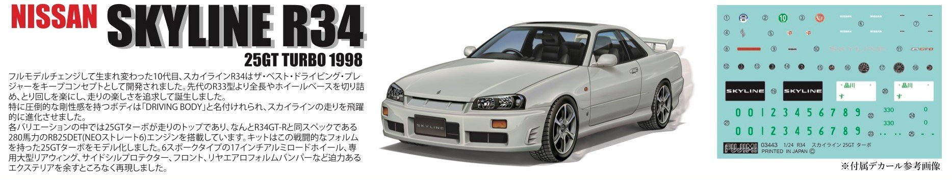 Fujimi Model 1/24 Inch Up Series No. 124 Nissan R34 Skyline 25GT Turbo 1998 Plastic Model ID124
