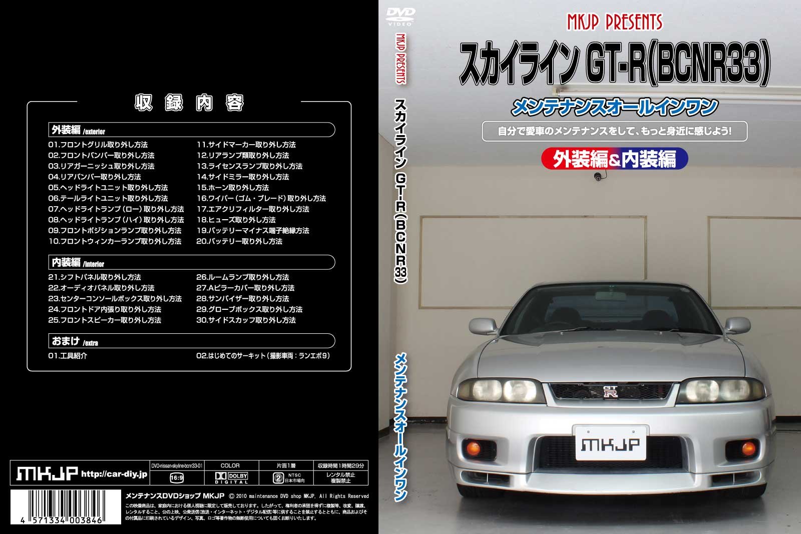 Skyline GT-R BCNR33 Maintenance DVD Interior and Exterior with Smartphone Sunshade