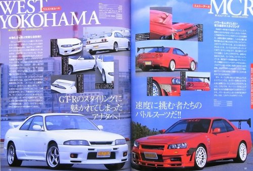 SKYLINE TYPE M & GT-R STREET PERFECT TUNING R32 R33 R34 (Japan Import)