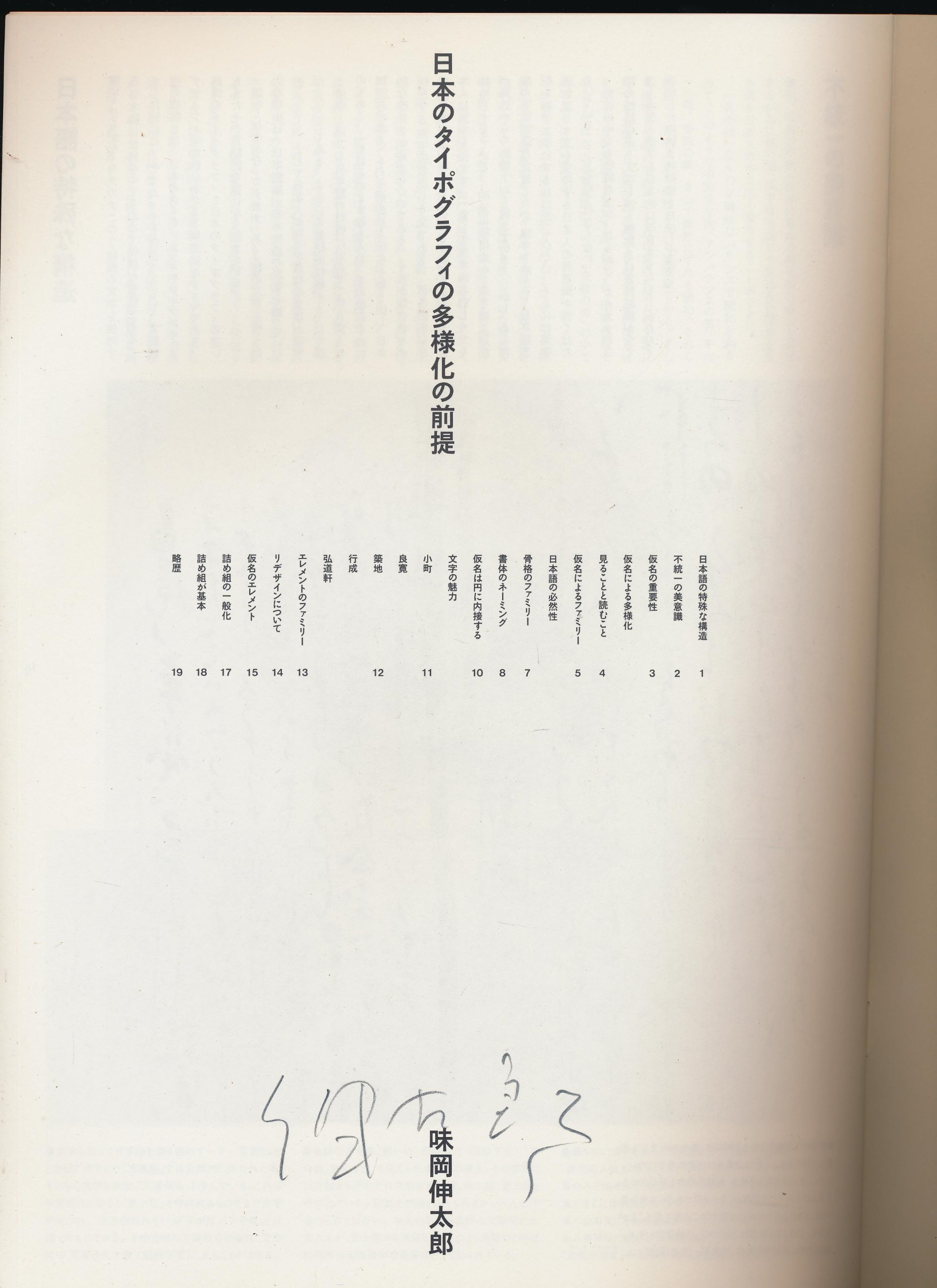 Ryobi Japanese Typography / Font Book Set