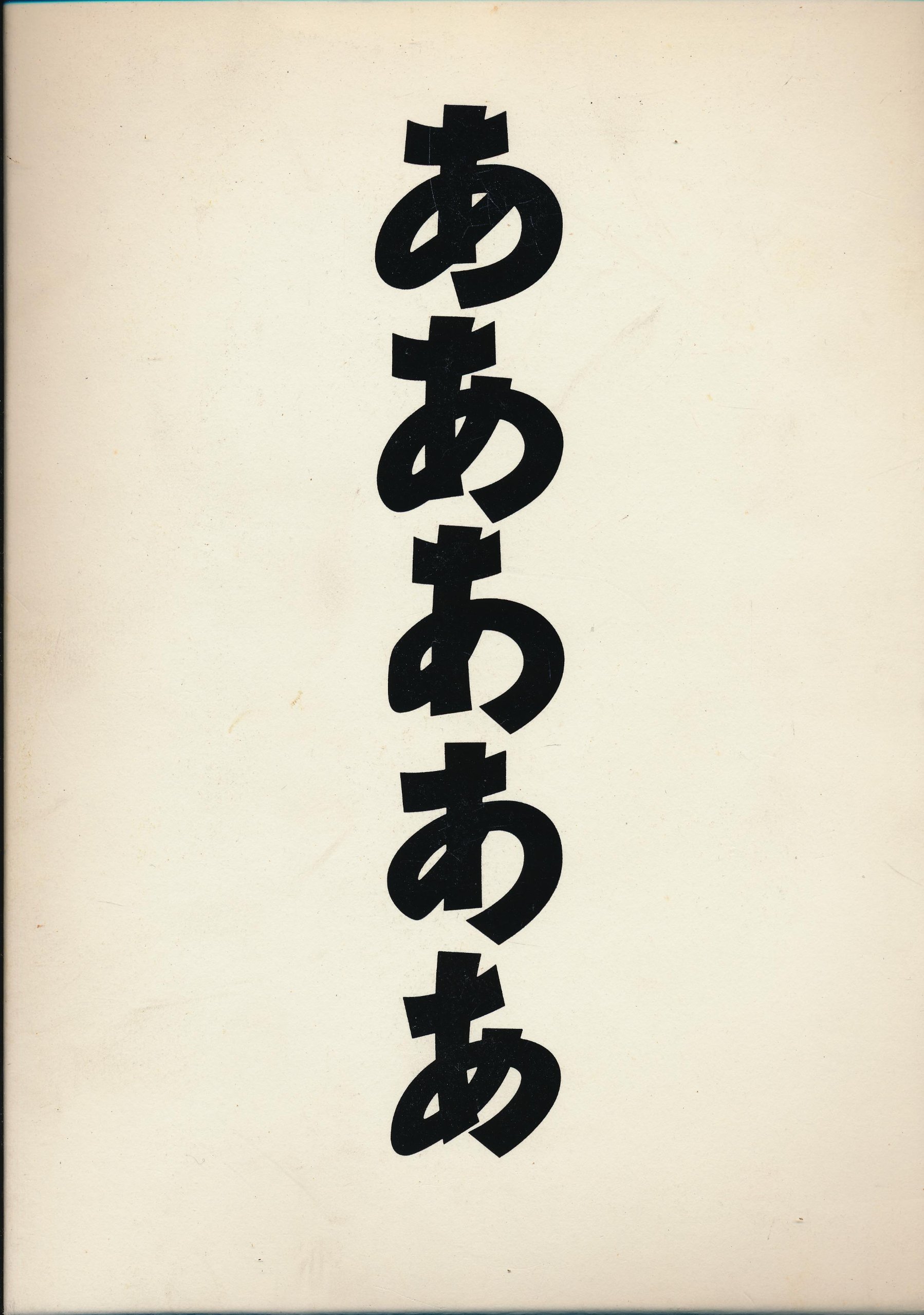 Ryobi Japanese Typography / Font Book Set