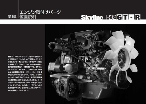 Nissan Skyline R32 GT-R Mechanism book (Japan Import)