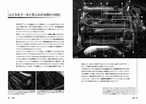 Nissan Skyline R32 GT-R Mechanism book (Japan Import)