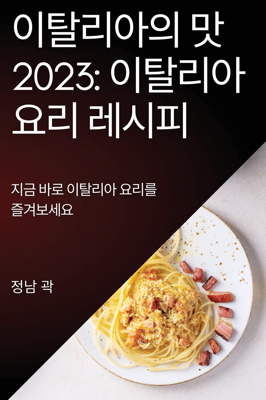 ģ“ķ리ģģ ė§ 2023: ģ§źø ė°ė” ģ“ķ리ģ ģ리넼 ... (Korean Edition)