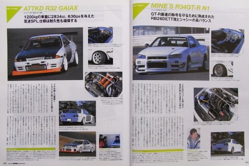 SKYLINE GT-R POWER BOOK 2002 -Tuning & dress up parts catalog- (Japan Import)