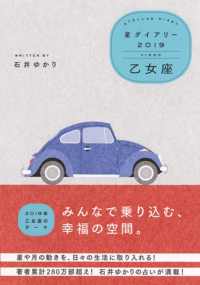 [Amazon. Co. JP Limited] star Diary 2019 Virgo (Bonus: Smartphone Wallpaper Data Download)