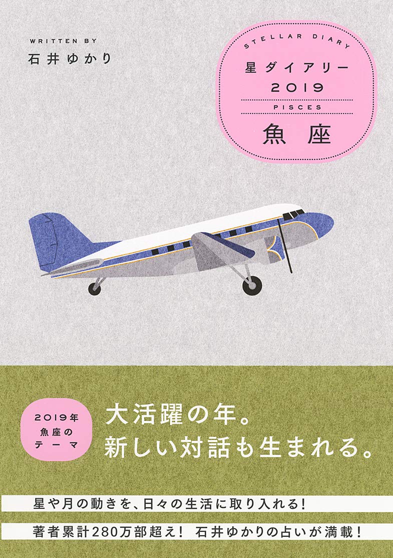 [Amazon. Co. JP Limited] star Diary 2019 Pisces (Bonus: Smartphone Wallpaper Data Download)