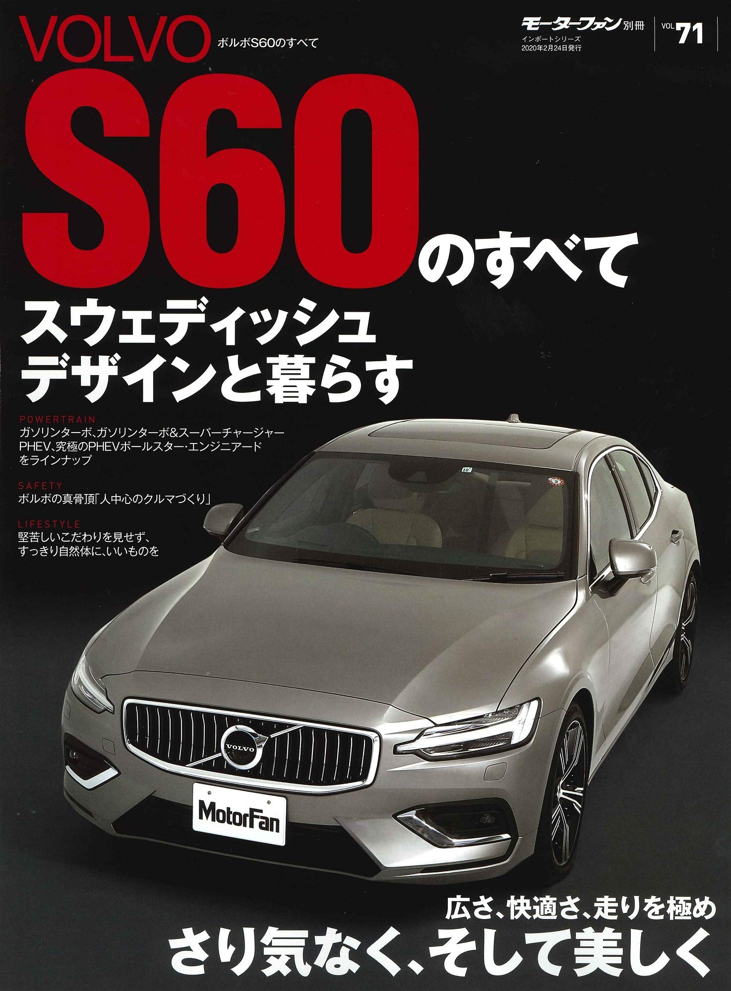 Vol.71 ボルボ S60 のすべて (モーターファン別冊 ニューモデル速報 インポートシリーズ)