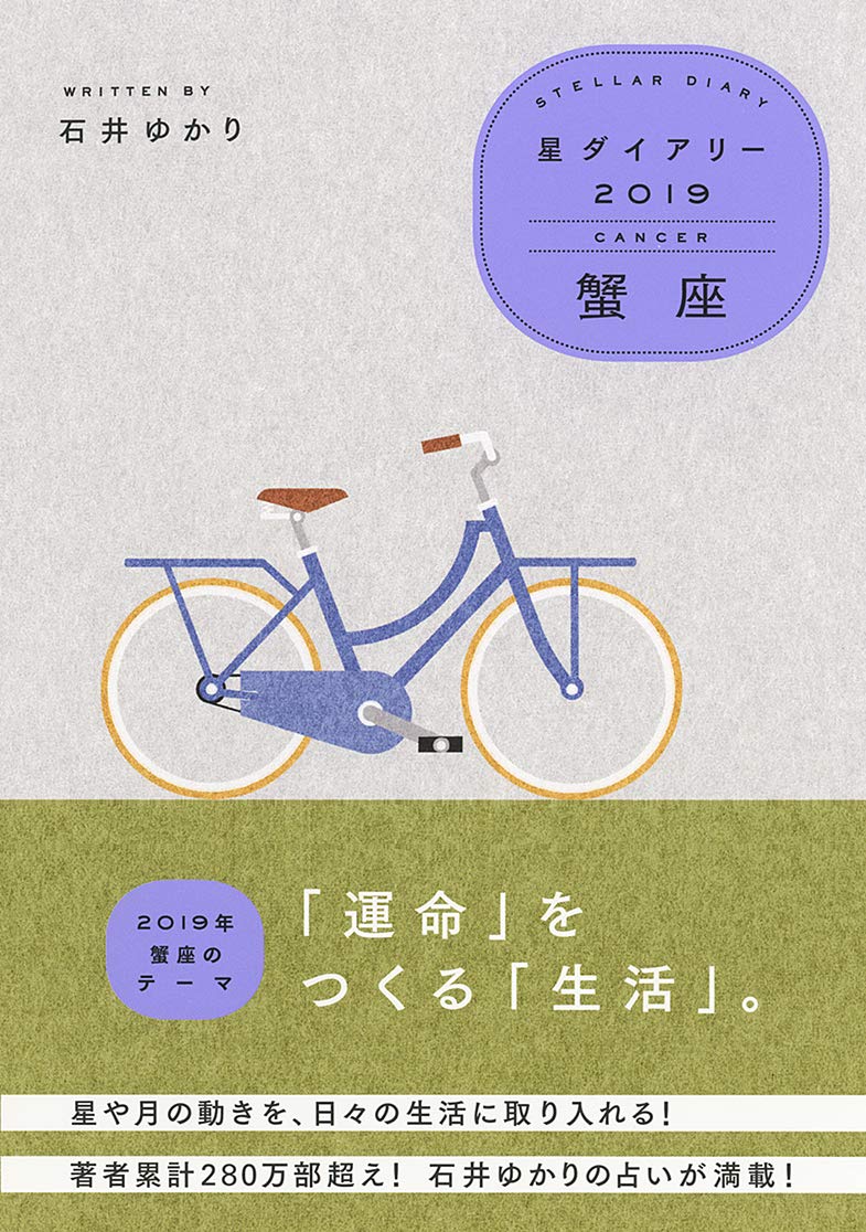[Amazon. Co. JP Limited] star Diary 2019 Did Seat (Bonus: Smartphone Wallpaper Data Download)