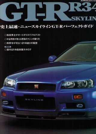 R34 SKYLINE GT-R Perfect Guide (Japan Import)
