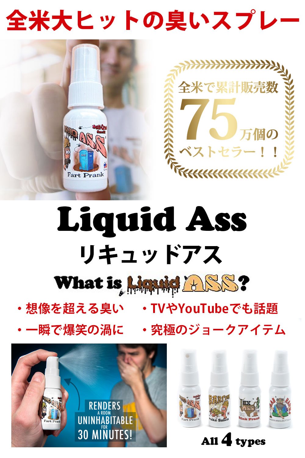 Liquid Ass BARFume Puke Spray