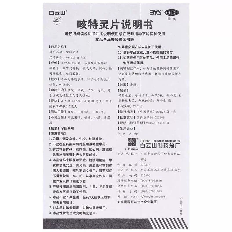 2 Boxes ( 100 Tablets / Box ) BaiYunShan KetelingPian 咳特灵片100片/盒