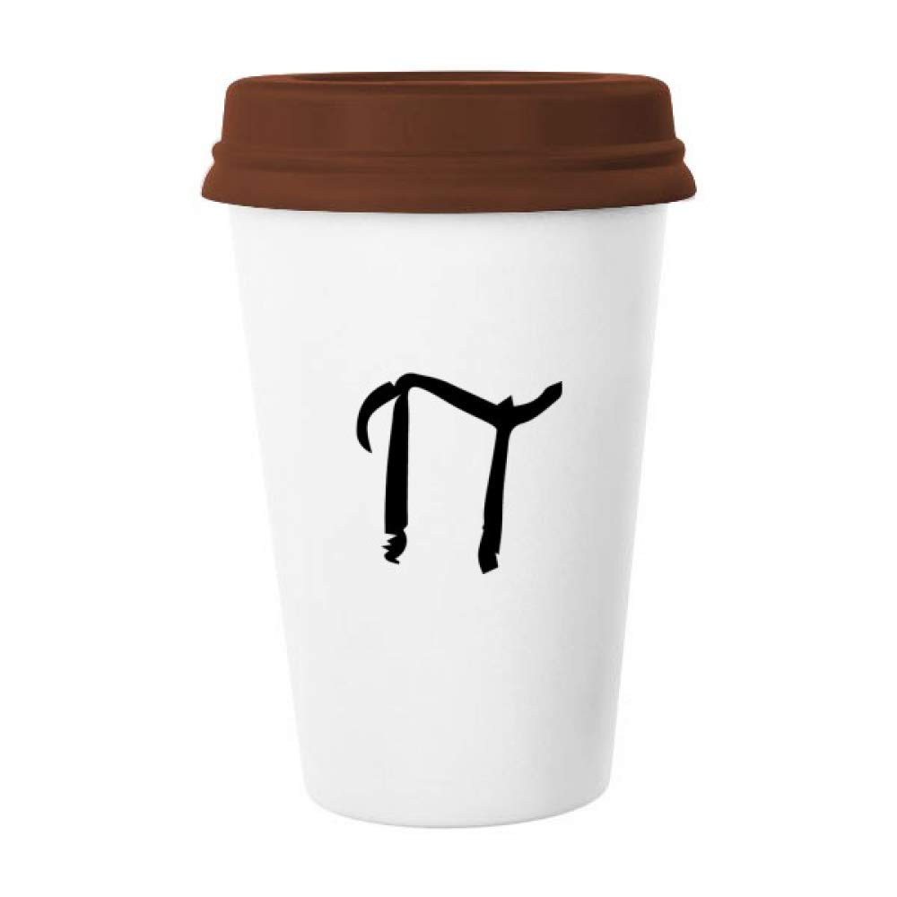 Greek Alphabet Pi Black silhouette Mug Coffee Drinking Glass Pottery Ceramic Cup Lid