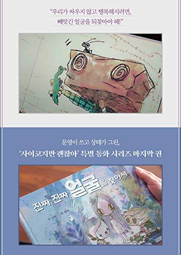 KDrama It's Okay to Not Be Okay Moon Young's Fairytale Book Series (5. Finding The Real Face)