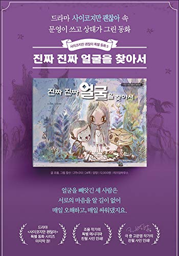 KDrama It's Okay to Not Be Okay Moon Young's Fairytale Book Series (5. Finding The Real Face)