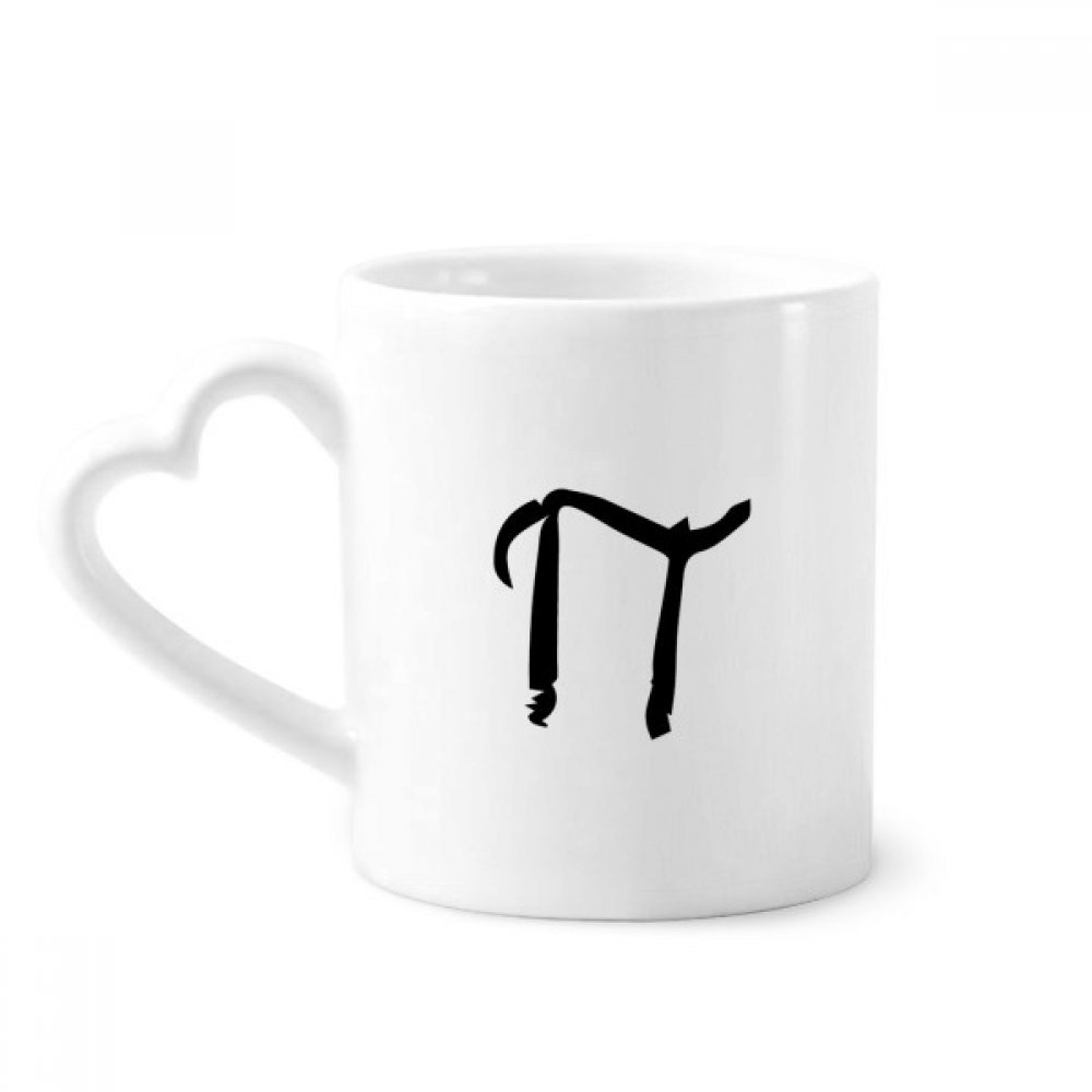 Greek Alphabet Pi Black silhouette Mug Coffee Ceramic Drinkware Glass Heart Cup