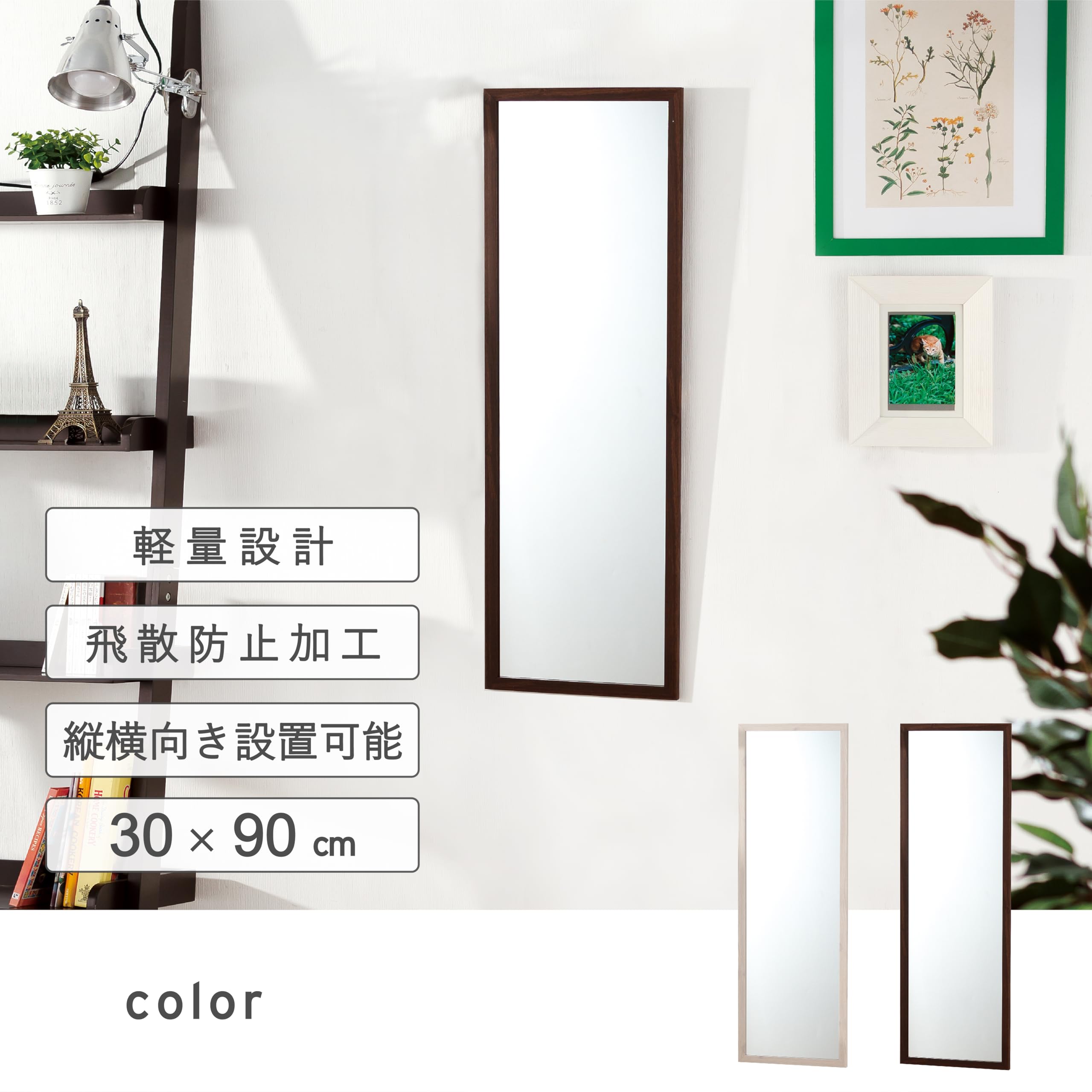 Takeda Corporation WLM-90DBR Wall Mirror 90 Dark Brown Mirror 11.8 x 0.6 x 35.4 inches (30 x 1.5 x 90 cm)