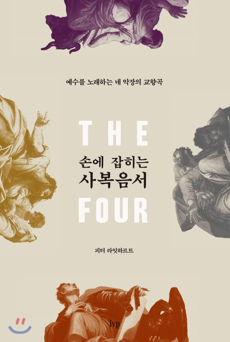 Four Gips in Hand (Korean Edition)