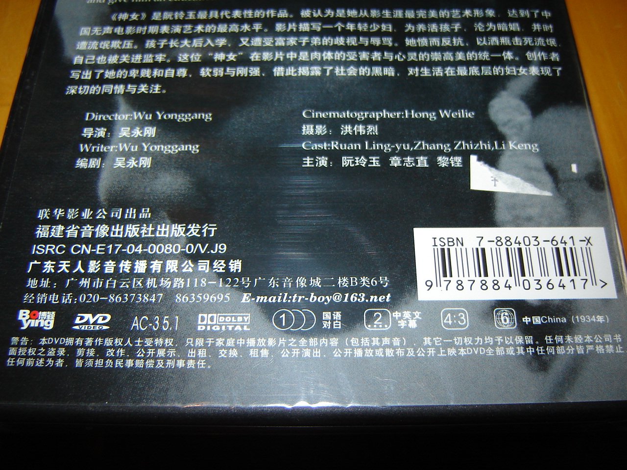 神女(Shen nu) The Goddess (1934) / Region Free DVD / Slient Film / Language: