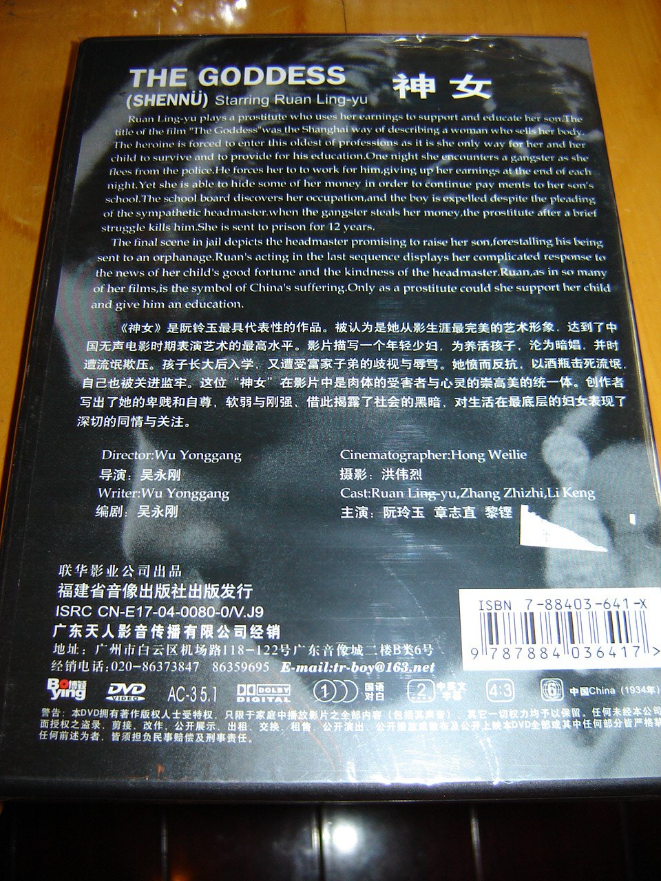 神女(Shen nu) The Goddess (1934) / Region Free DVD / Slient Film / Language: