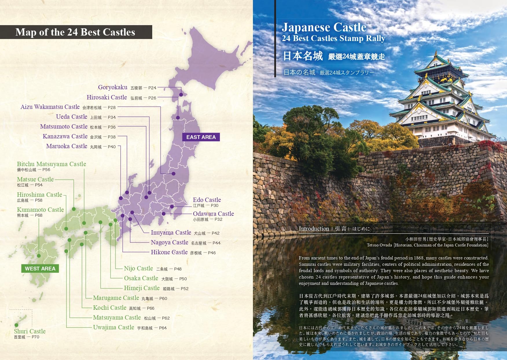 ［ニッポン城めぐり］Enjoy Samurai and Castles of The Sengoku Period! Japan Travel Guide Stamp Book