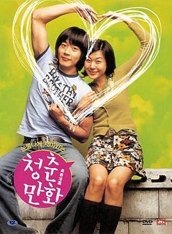 Almost Love Korean Movie Dvd (Special Edition 2 Dvd Digipak Boxset with Photobook and Photo Card) Ntsc Region 3 Korean Version English Sub