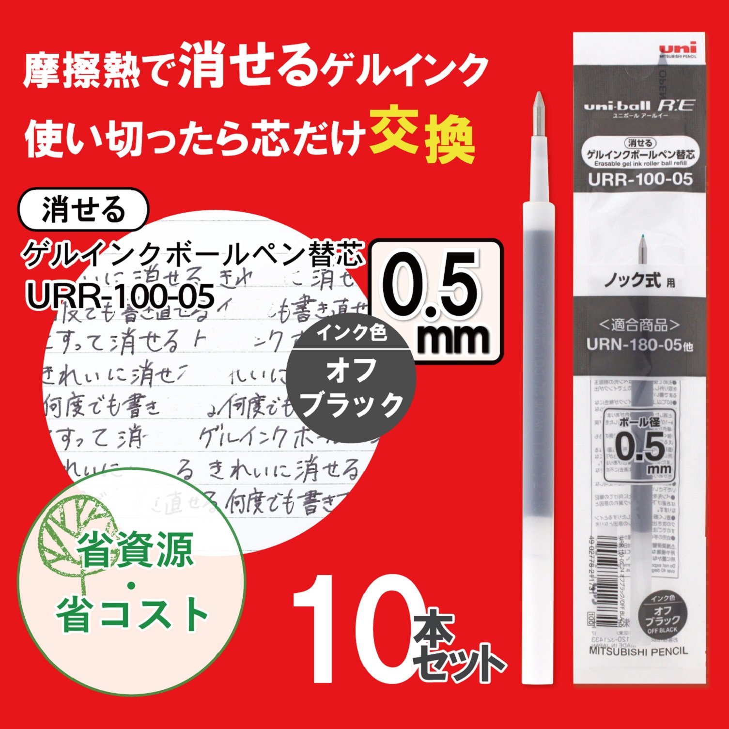 Mitsubishi Pencil URR10005.24 Erasable Ballpoint Pen Refill Uni-Ball RE 0.5 Off Black 10 Pens
