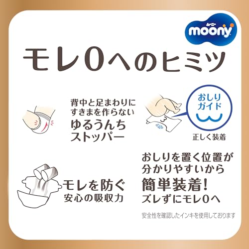 Unicharm Natural Moony Premium Organic Cotton Tape Diapers (S 9-17lb/4-8kg (US 1 & 2) 58PC)
