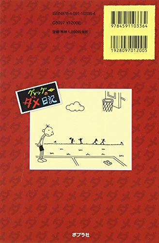 Diary Of A Wimpy Kid (Japanese Edition)