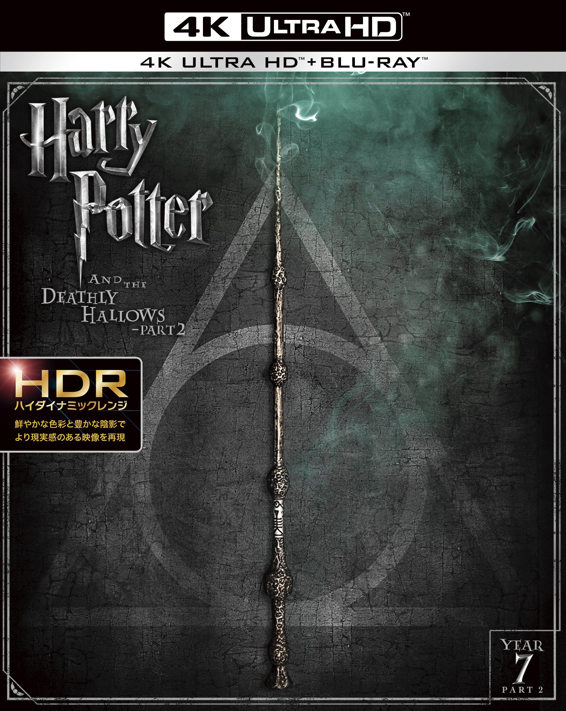 Harry Potter and the Deathly Hallows – Part (( 3 Pieces Set) [Blu-ray]