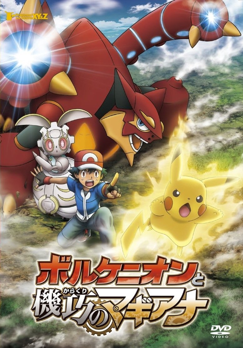 Pocket Monster-Pokemon The Movie Xy&Z Volcanion to Kikou No Magiana [Edizione: Giappone] [Import]