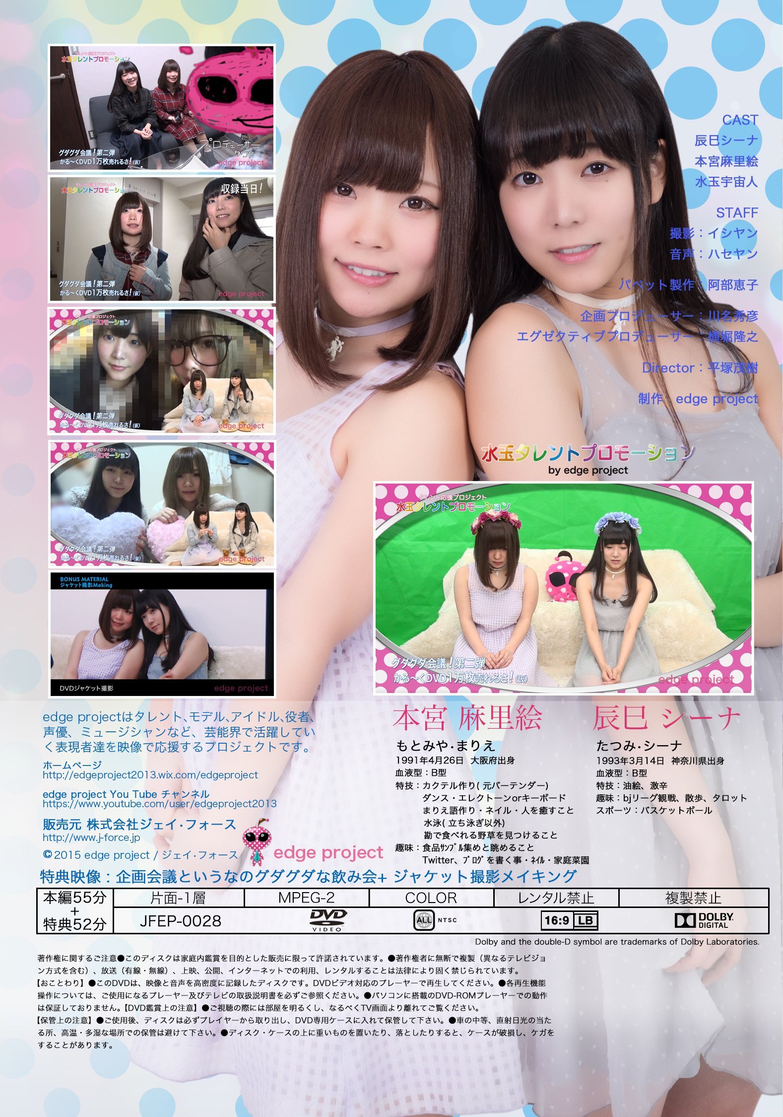 JAPANESE GRAVURE IDOL Polka Dot Talent Promotion Gudaguda Conference 2nd! Mari Miyamoto & Tatsumi Sina ? [DVD]