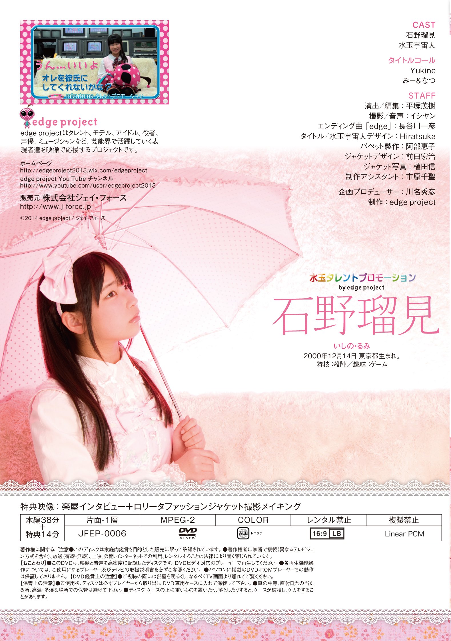JAPANESE gravure IDOL Polka dot talent pro motion ishino Rui seen lolitafashionburgeon [DVD]