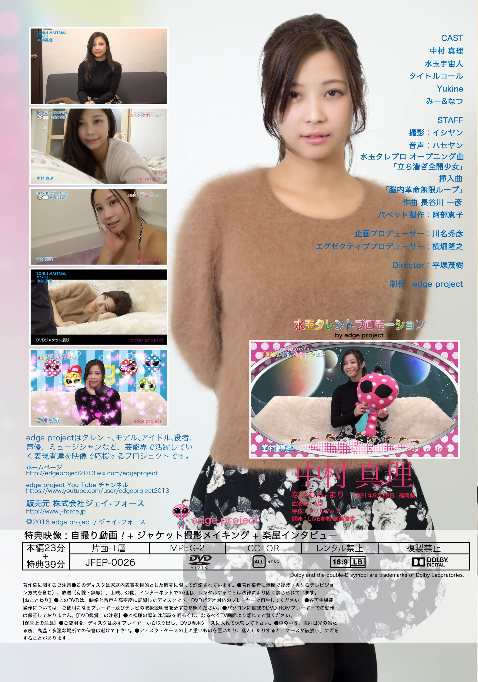 JAPANESE GRAVURE IDOL Polka dot talent promotion Mari Nakamura [DVD]