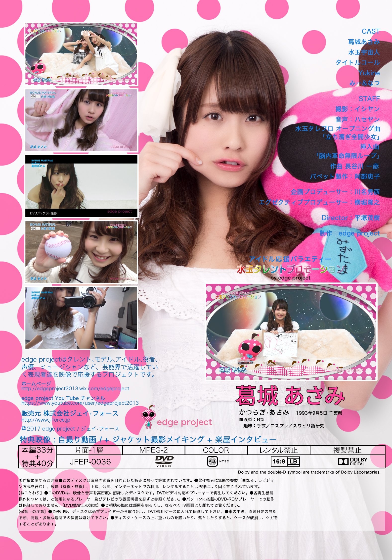 JAPANESE GRAVURE IDOL Polka Dot Promotion Katsuragi Asami [DVD]