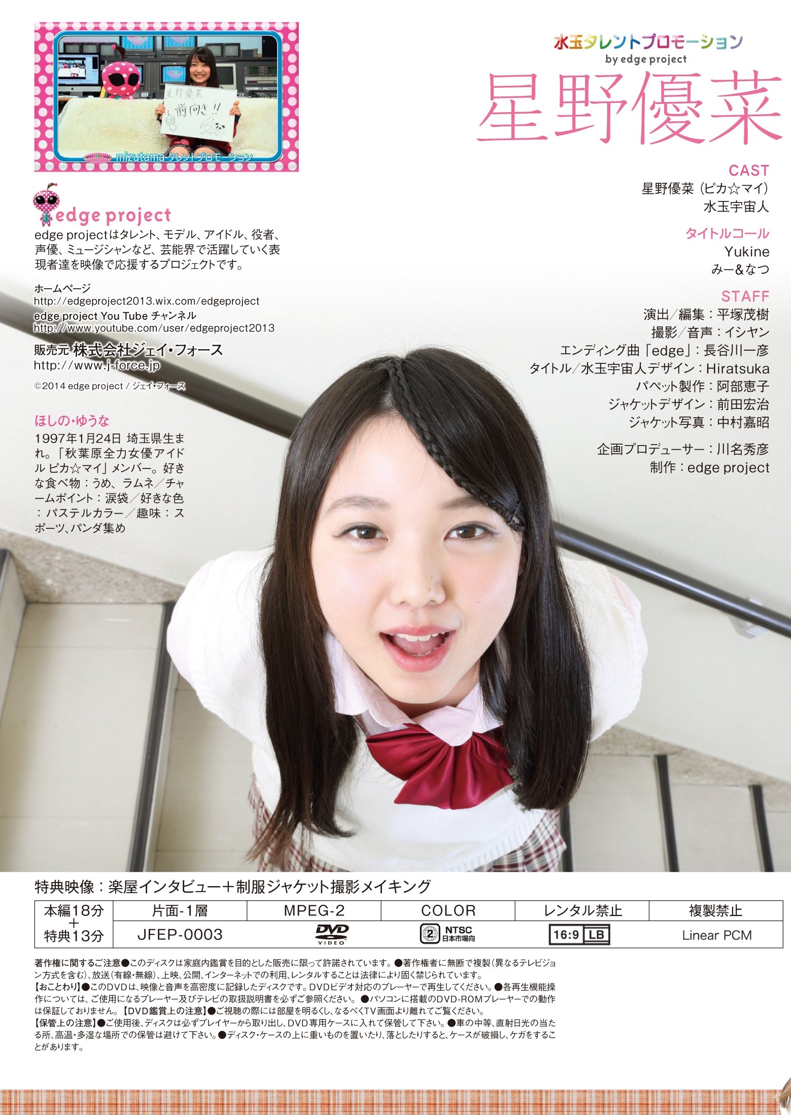 JAPANESE gravure IDOL Polka dot talent pro motion Hoshino Yu hot school uniform ver. [DVD]