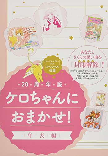 Card Captor Sakura 20th Anniversary illustration's collection