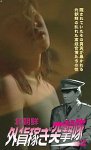 Foreign currency earning charge (2) [DVD] JAPANESE EDITION