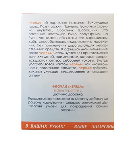 Bidens Tripartita (Череда) Herbal tea, 50 grams - 1.7 oz, loose herb, (BEGGARTICKS | TRIFID BUR-MARIGOLD) by Organic herbs (4)