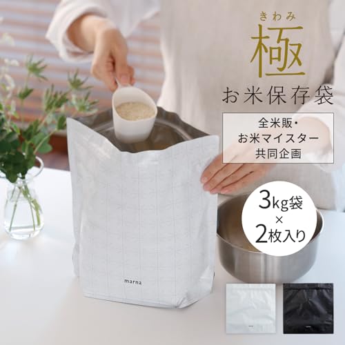 Marna K737W Rice Storage Bag, White, Set of 2