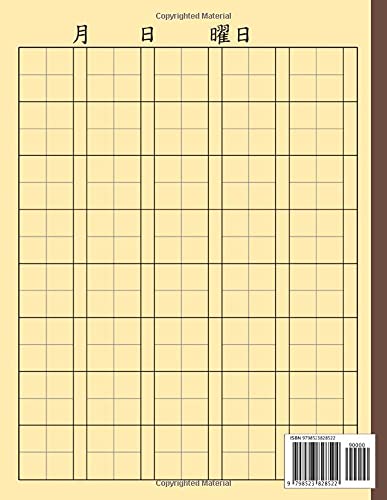 漢字練習帳 Large Grid Genkouyoushi Notebook for Japanese Kanji and Kana Writing Practice Book with Furigana, Dakuten and Handakuten Space: Learning Hiragana, Katakana, 120 Pages Tategaki Renshuuchou Book